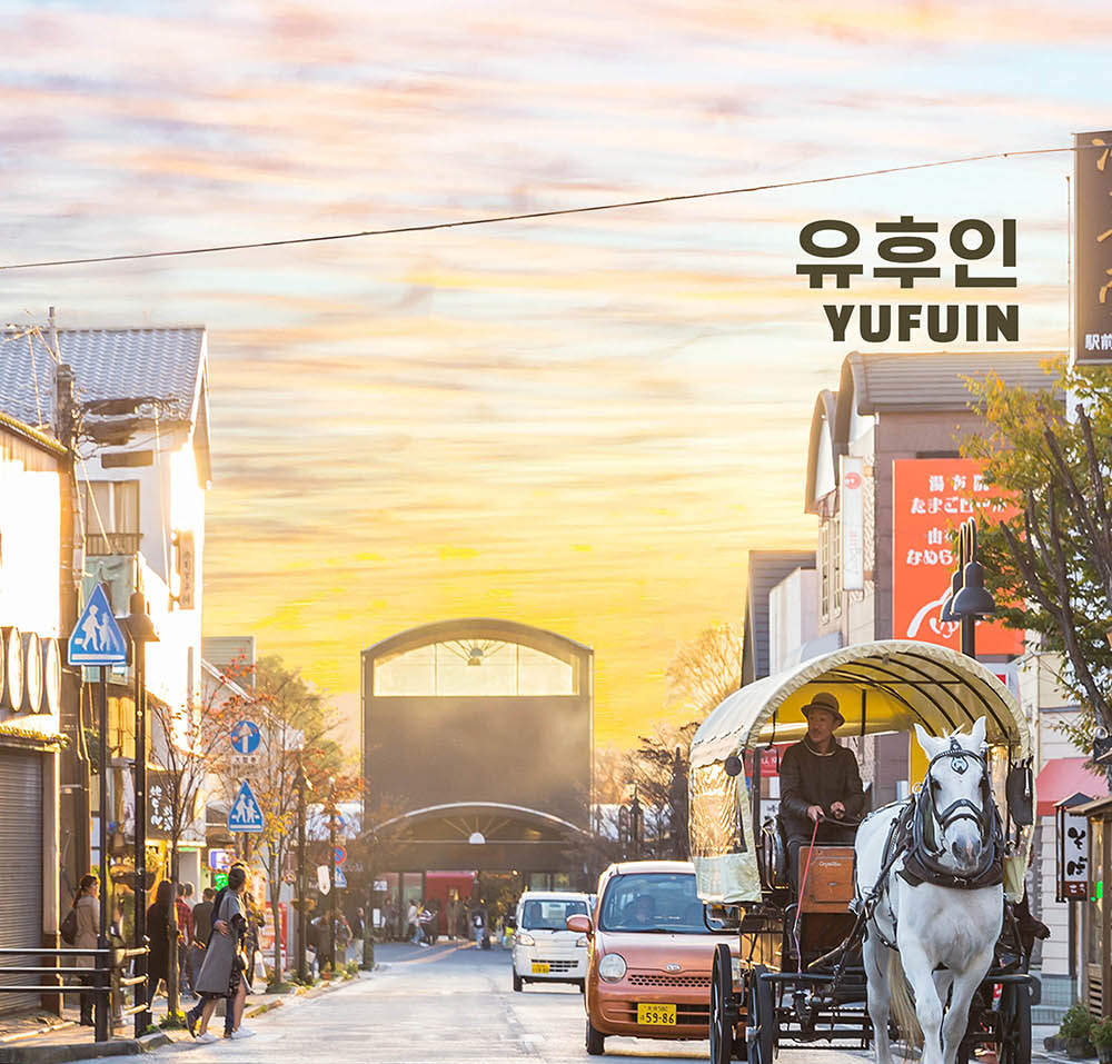 유후인 And 유후다케 And 벳부 유노하나 And 가마도지옥 일일 버스투어 한국어 가이드 후쿠오카 출발 클룩 Klook 한국